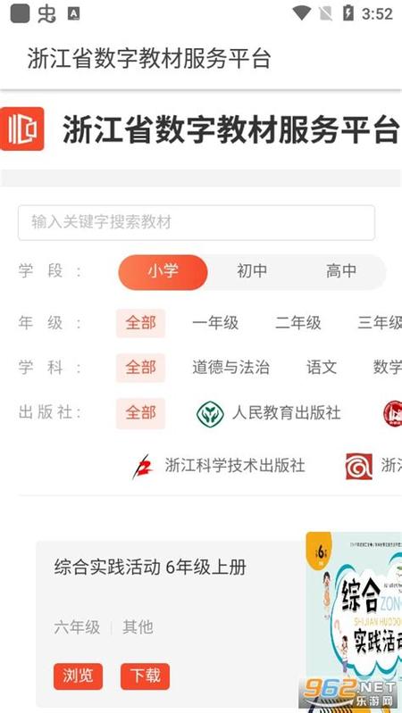 浙江省数字教育教材平台图标