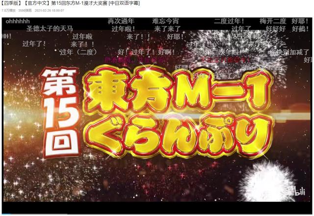 M1漫才图标