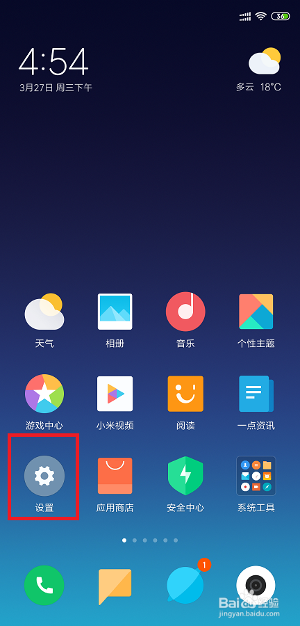 小米自启动管理图标