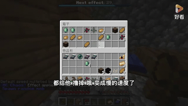 我的世界中的随机事件截图