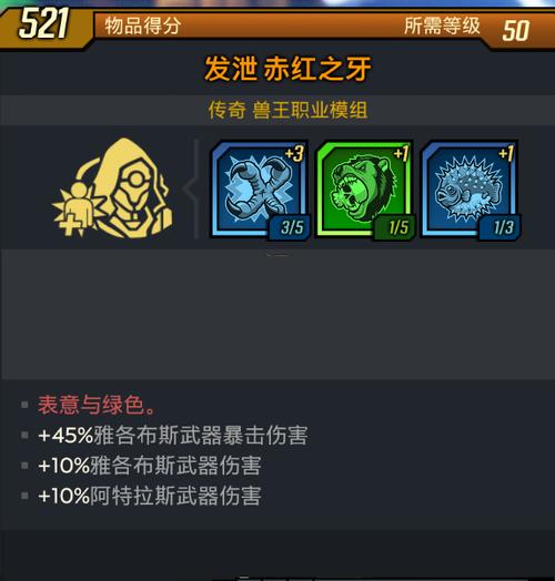 无主之地3全武器红字效果介绍图标