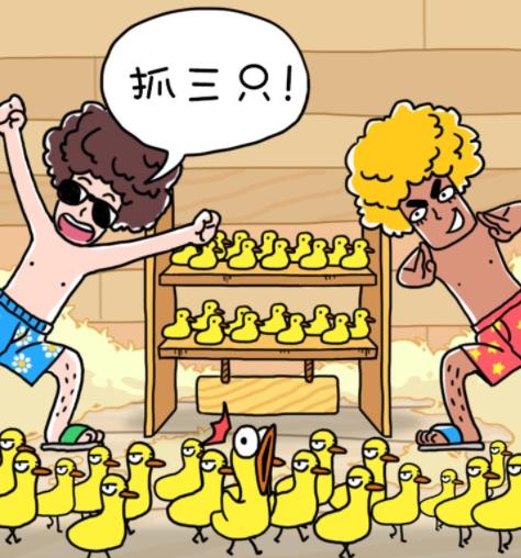 抓鸭子抓几只抓10只图标