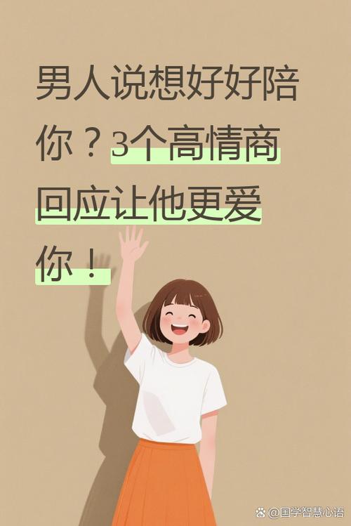 男人让你陪他怎么回复图标