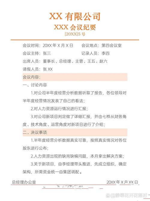 vivo会议纪要图标