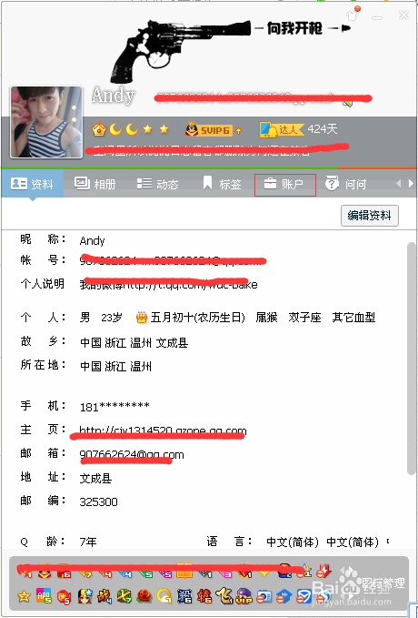 手机刷qq黄钻代码图标