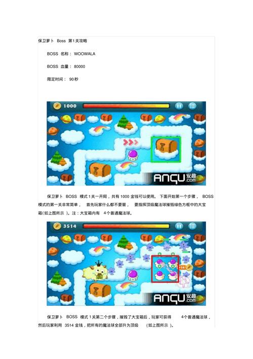 保卫萝卜boss攻略图解法1截图
