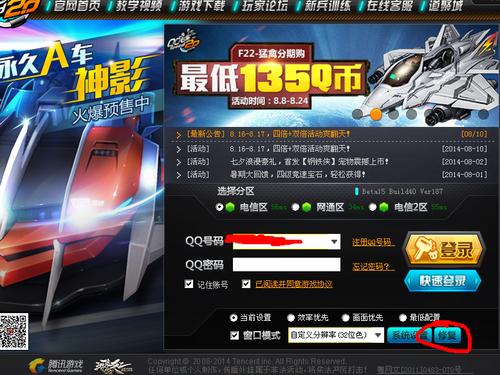 qq飞车修复工具怎么用截图