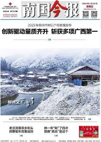 2026南国今报今日头版图标