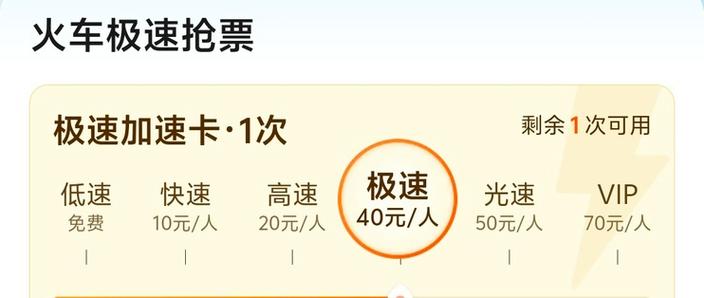 美团vip加速抢票截图