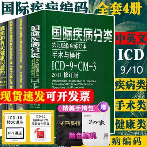 ICD—9疾病编码查询系统图标