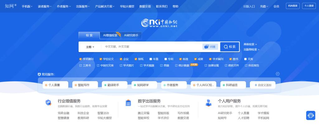CNKI下载