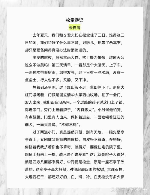 松堂游记阅读理解答案图标