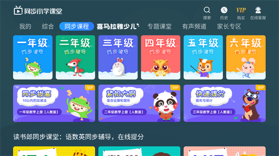 中小学同步课堂破解版图标