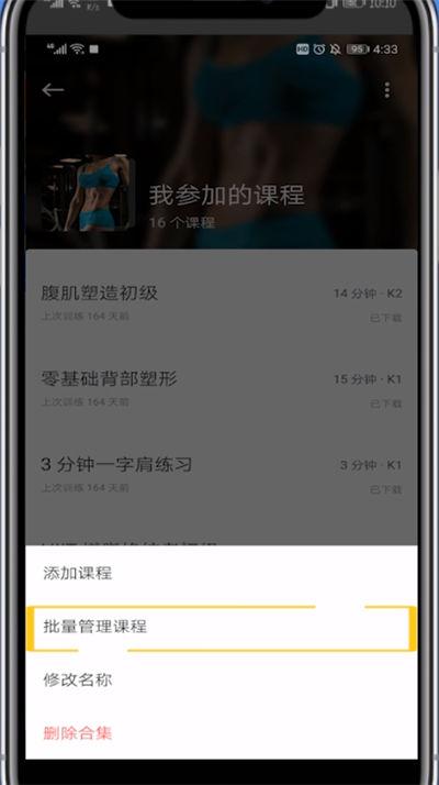 keep如何自定义课程图标