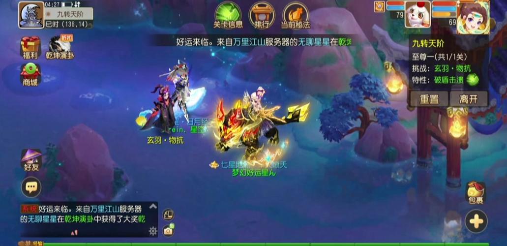 梦幻手游九转天阶54赛季截图