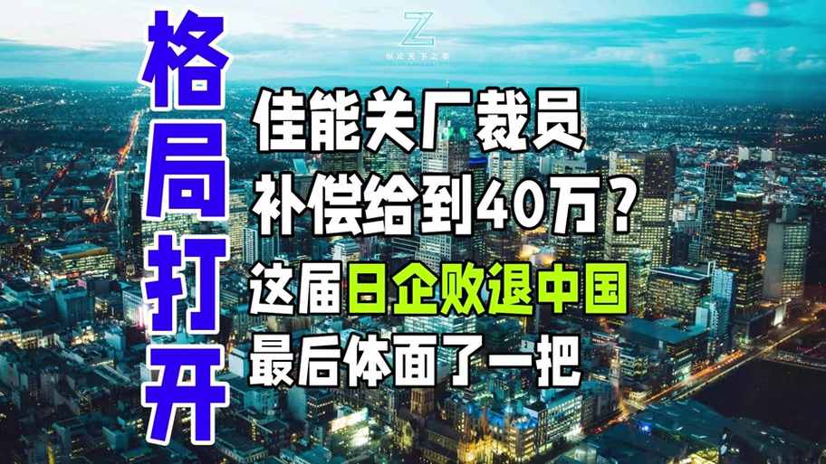 佳能为什么搬离中国图标