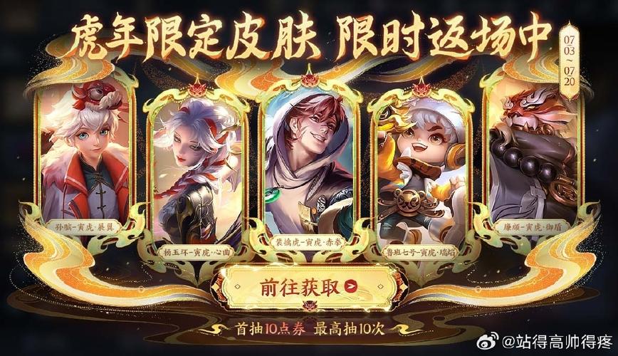 裴擒虎虎年限定返场时间截图
