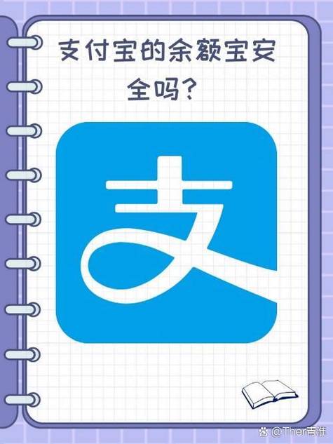 长期把钱存支付宝安全吗截图