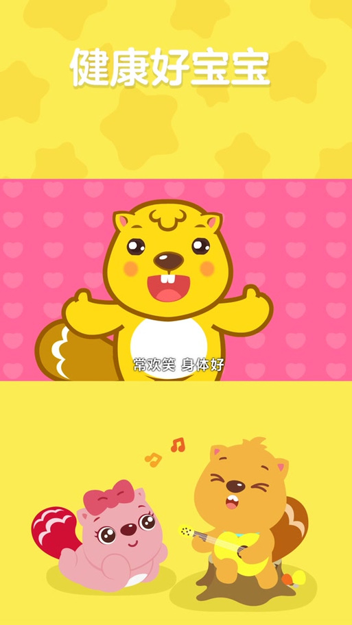 幼儿园儿歌扭一扭小腰腰视频图标