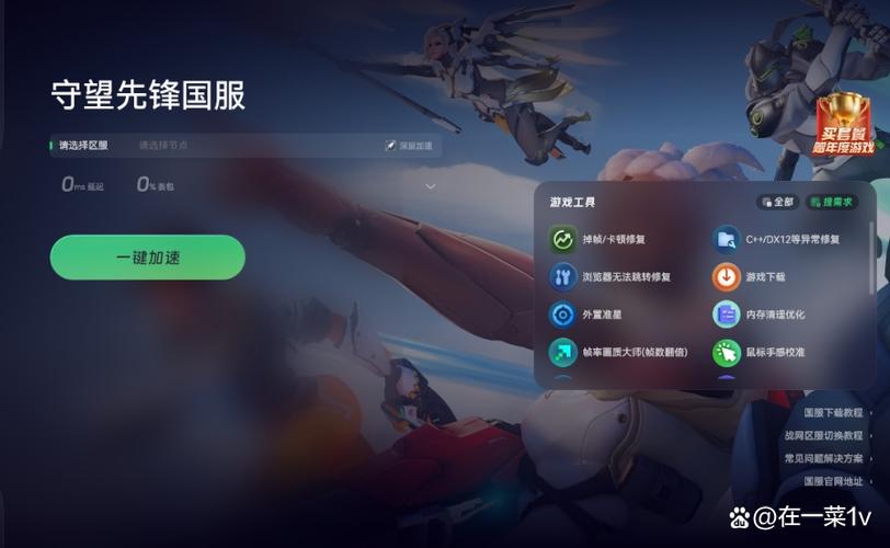 守望先锋更新下载超慢图标