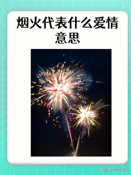 烟花表情包代表什么意思图标