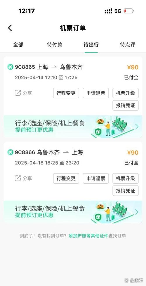 春秋航空订票电话图标