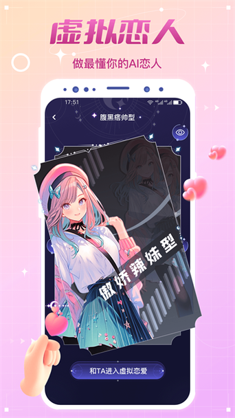 虚拟恋爱app下载图标