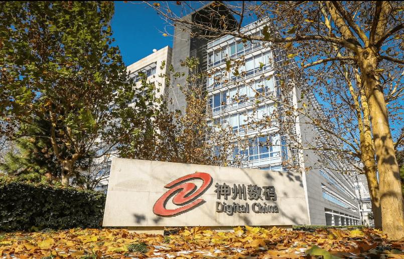 神州数码一诺技术服务有限公司
