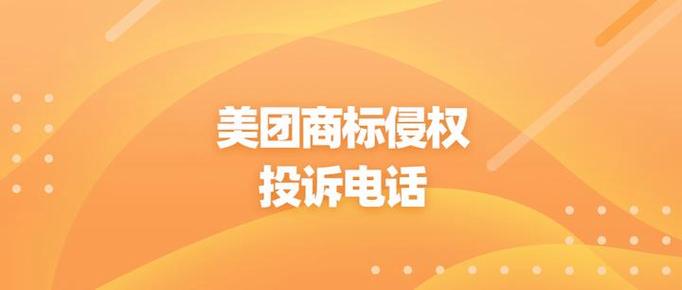 美团投诉热线图标