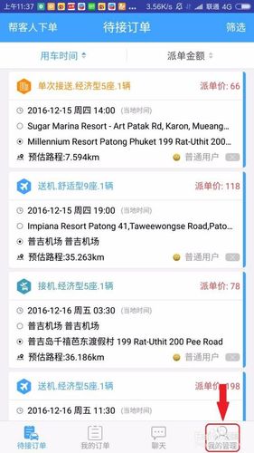 在东易途8司导端赚钱吗