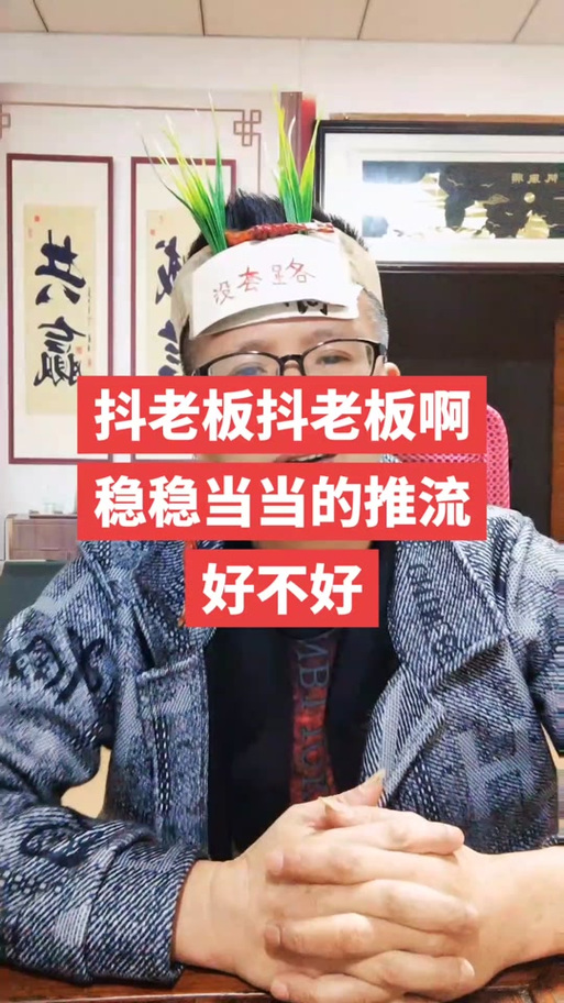 怎样做抖老板截图