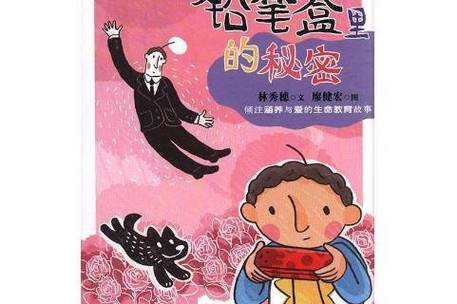 你的铅笔盒里面有什么缩略图