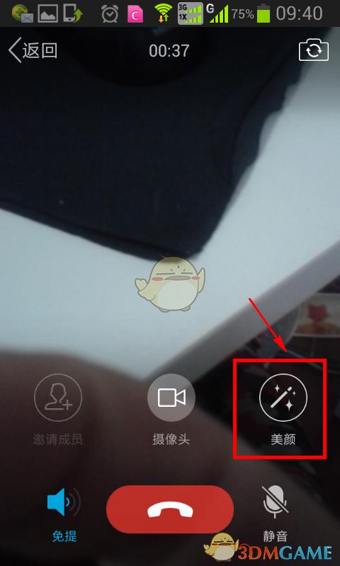 QQ视频怎么设置美颜图标