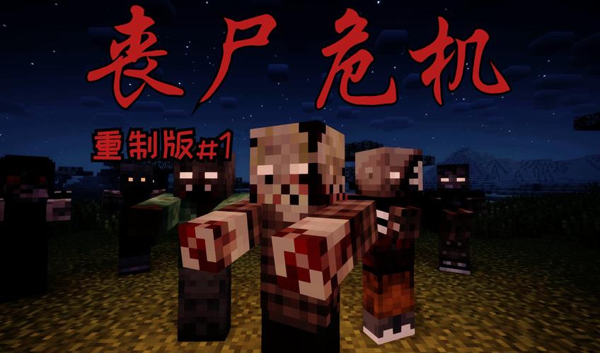 我的世界丧尸求生图标