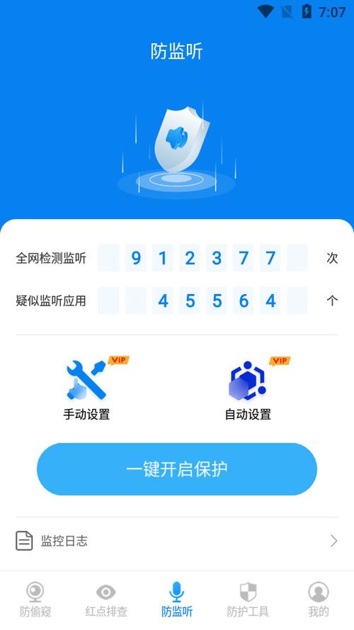隐藏摄像头检测app官方网图标
