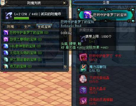 红眼魔法石附魔什么宝珠好图标