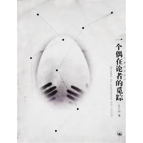 虚无之间