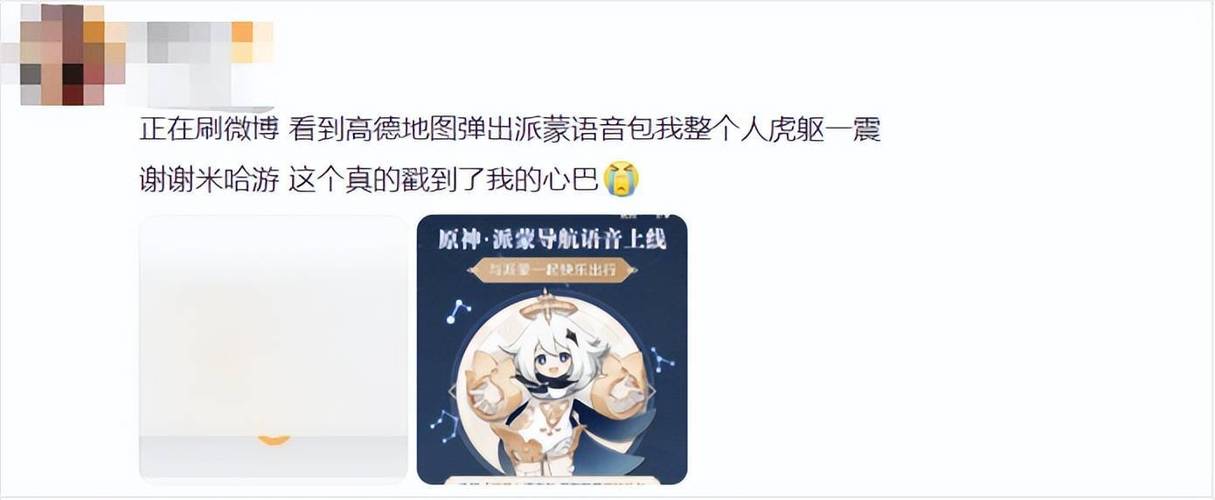 派蒙高德语音包内容图标