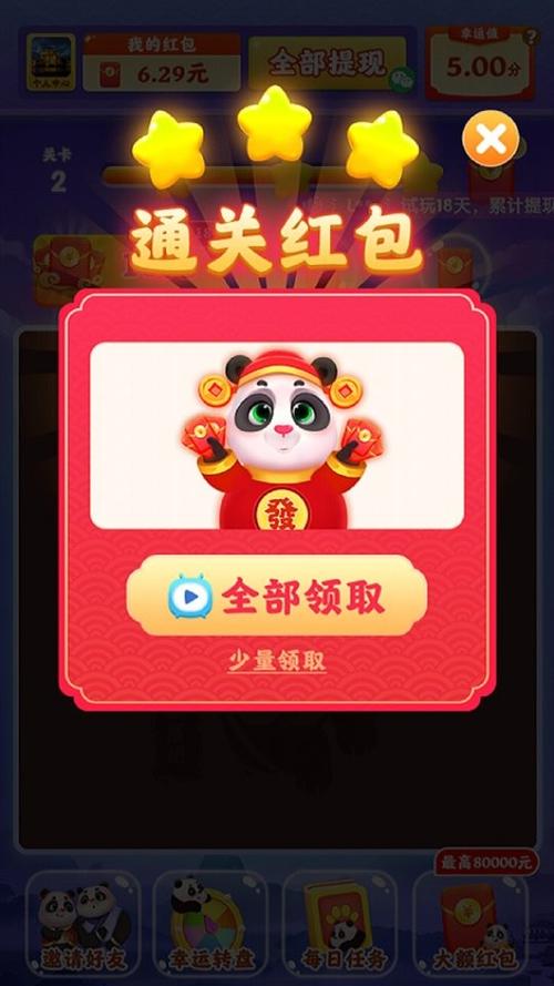 熊猫招财乐红包版图标