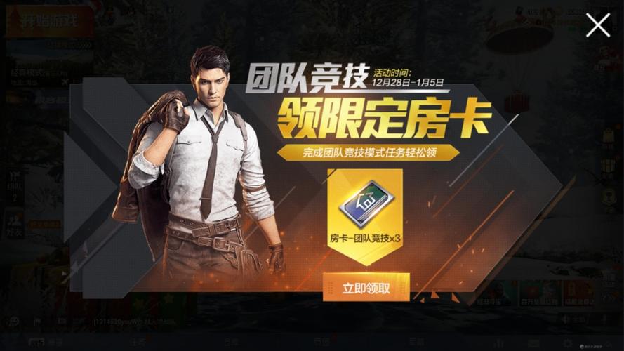 和平精英体验房卡截图