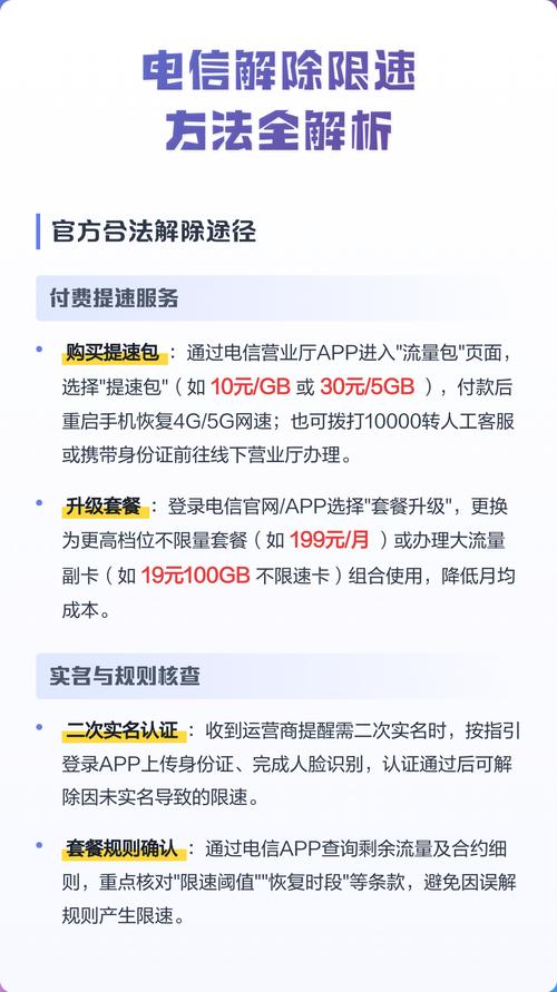 电信破解限速最新方法2020