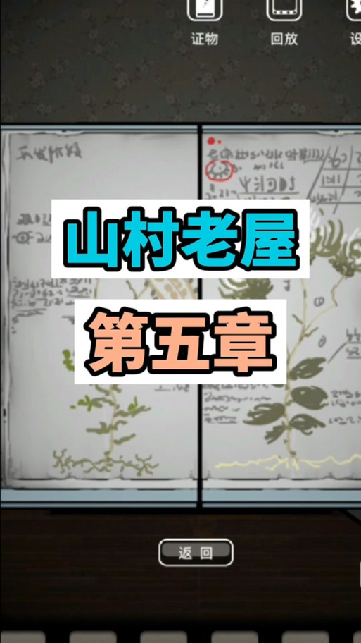 山村老屋1游戏全部攻略图文图标