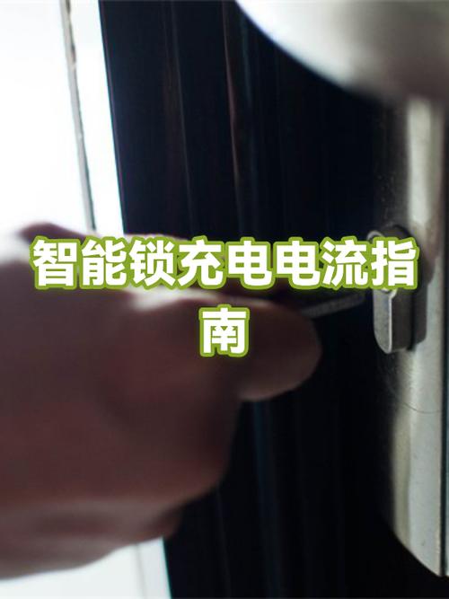 智能锁多久充电一次图标
