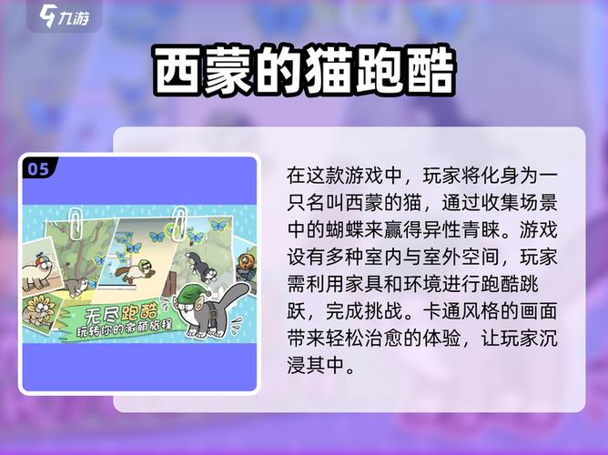 喵呜游戏截图