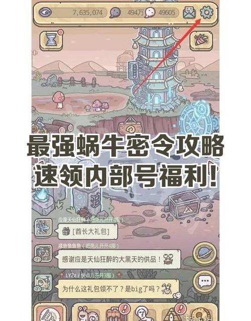 最强蜗牛密令50条截图