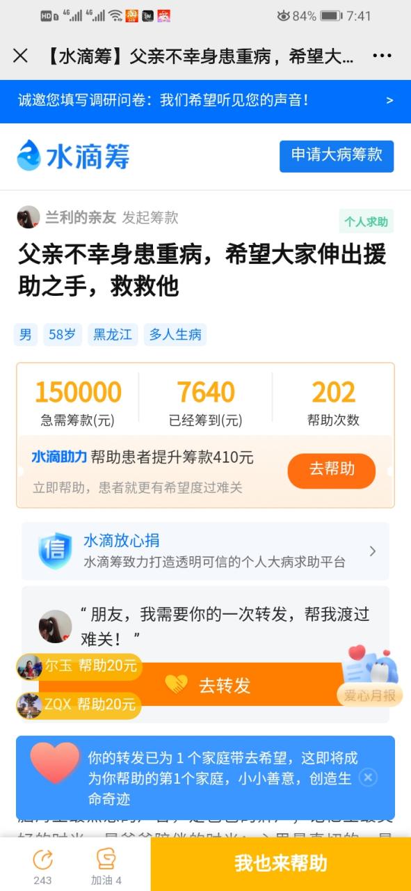 滴水筹款平台电话游戏截图
