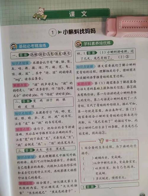 小蝌蚪阅读答案图标