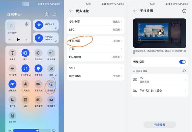华为手机文件共享怎么给电视截图