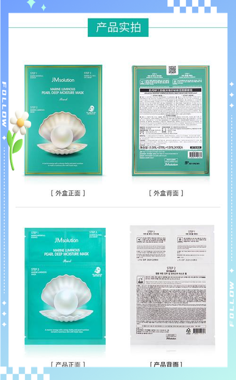 jm面膜用法图标