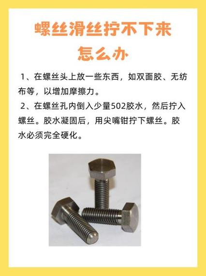 螺丝拧不下的原因图标